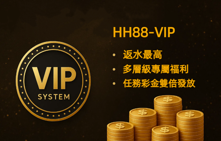 HH88 官方站點|香港最佳線上娛樂城| 10年品牌，值得信賴